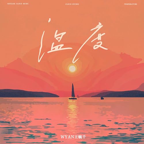 Amazon MusicでWYAN王毓千の温度を再生する