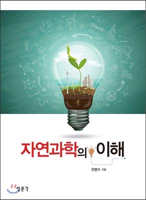 Understanding of Natural Science (Korean Edition) | Amazon.com.br