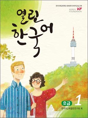 Amazon.com: Beginner Korean open. 1 (Korean edition): 9788976998606: Books