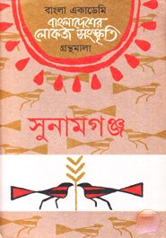 Amazon.com: Bangladesher Lokojo Sonskriti Gronthamala: Sirajganj ...