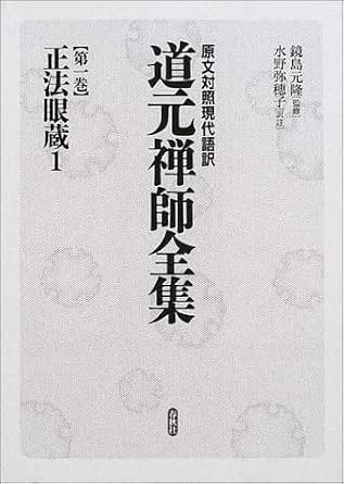 Amazon.co.jp: [Used] Seibogenzo 〈1〉 (Original Contrasting Modern ...