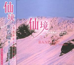Bandari - Bandari : Wonderland 班得瑞乐团:仙境(CD) - Amazon.com Music