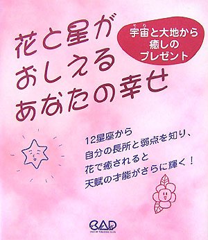 Hana to hoshi ga oshieru anata no shiawase. | Amazon.com.br