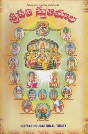 Buy Sripati Stutimala Book Online at Low Prices in India | Sripati ...
