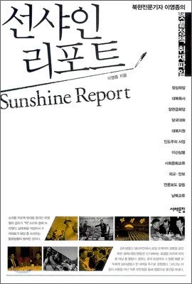 Sunshine Report (Korean Edition) | Amazon.com.br