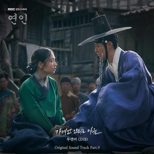 Amazon Musicで2NBのMy Dearest (Original Television Soundtrack), Pt.9を再生する