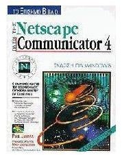 Amazon.com: to episimo vivlio tis netscape gia to communicator 4: ...
