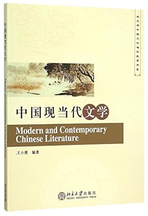 Amazon.com: Modern and Contemporary Chinese Literature / Peking ...