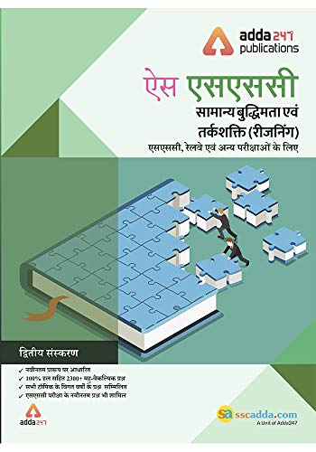 SSC Reasoning Book for SSC CGL, CHSL, CPO, and Other Govt. Exams (Hindi ...