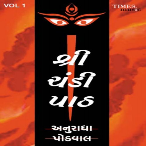 Amazon.com: Shree Chandipath, Vol. 1 : Anuradha Paudwal: Digital Music