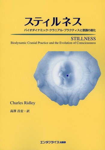 Evolution of consciousness and Still Ness biodynamic cranial practice ...