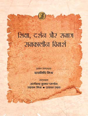 Shiksha, Darshan Aur Samaj : samkalinVimarsh : Swani Nikhileswarananda: Amazon.co.uk: Books