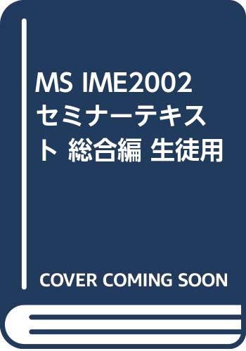 Amazon.com: Microsoft IME 2002 seminar text - Introduction to Japanese ...