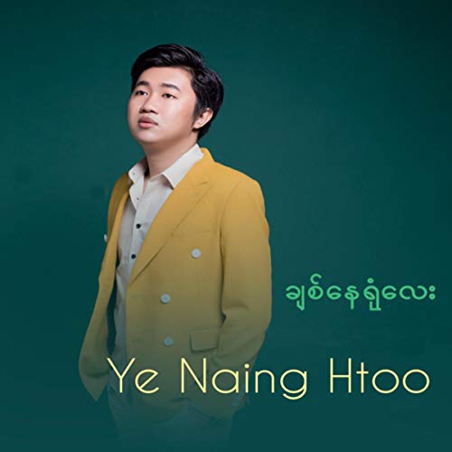 Play Chit Nay Yone Lay by Ye Naing Htoo on Amazon Music