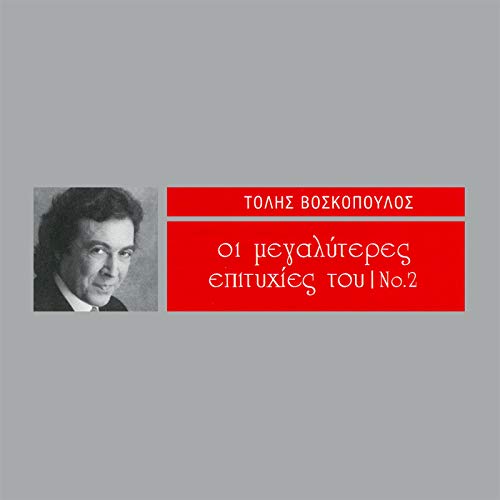 I Megaliteres Epitihies Tou (Vol. 2) by Tolis Voskopoulos on Amazon ...