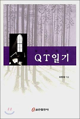 Amazon.com: QT Diary (Korean Edition): 9788959224104: Lee Chang-jae: Books