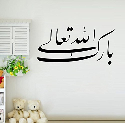 Sticker Studio PVC Vinyl Muslim Islamic Allah 3D Wall Sticker Decal for ...