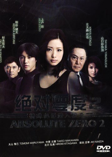Amazon.com: Absolute Zero 2 / Zettai Reido 2 Japanese Tv Drama Dvd NTSC ...