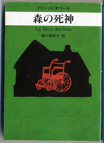 Amazon.com: Mori no shinigami [Japanese Edition]: 9784151708022 ...