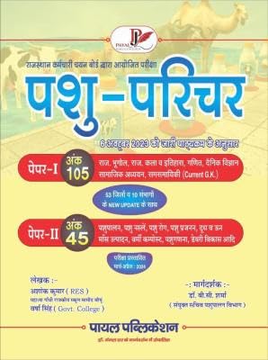 Pashu Parichar 2023 (+Shipping) : Ashok Kumar: Amazon.in: Books