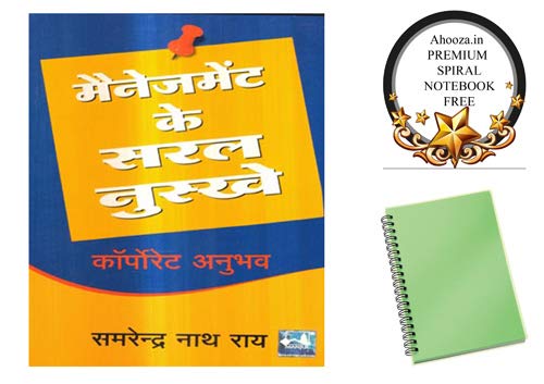 Amazon.in: Buy Management Ke Saral Nuskhe Corporate Anubhav By ...