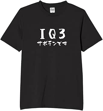 Amazon | [オリメイク] IQ3 tシャツ おもしろtシャツ 面白いtシャツ おもしろ メンズ 半袖 プレゼント パロディ | T ...