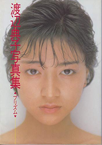 Amazon.com: Watanabe Noriko, Photo Collection – Prism: 9784829160091 ...