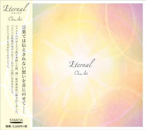 Amazon.co.jp 売れ筋ランキング: ヒーリング音楽 の中で最も人気のある商品です