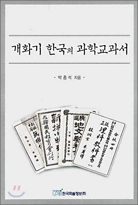 Koreas Science Textbook (Korean Edition) | Amazon.com.br