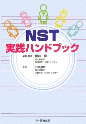 NST実践ハンドブック : Amazon.co.uk: Books