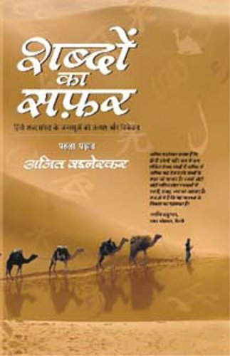 Amazon.com: Shabdon Ka Safar (Hindi Edition) eBook : Ajit Wadnerkar: Kindle Store