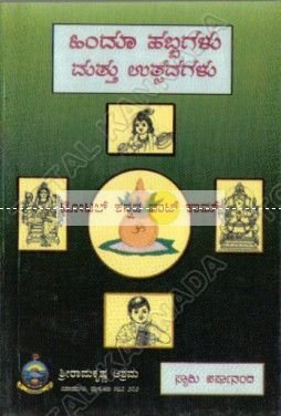 Hindhoo Habbagalu matthu Uthsavagalu : Amazon.in: Books