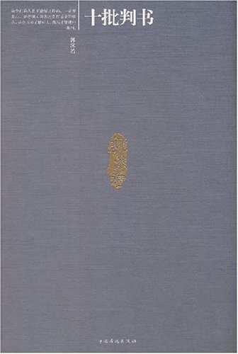 Amazon.com: Ten Judgment Book (Chinese Edition): 9787802224797: Guo Mo ...