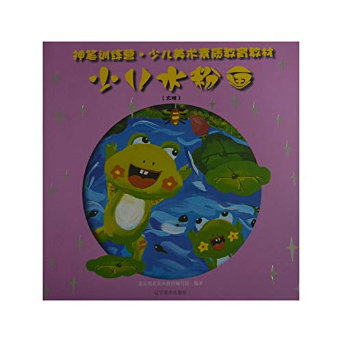 Amazon.com: God pen training camp: Children gouache (Taipan)(Chinese ...