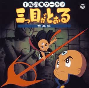 Mitsume Ga Tooru: Music Collection: Amazon.ca: Music