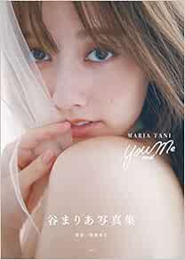 Amazon.co.jp: sweet特別編集 谷まりあ写真集 You and Me : 谷 まりあ, 菊地 泰久: 本
