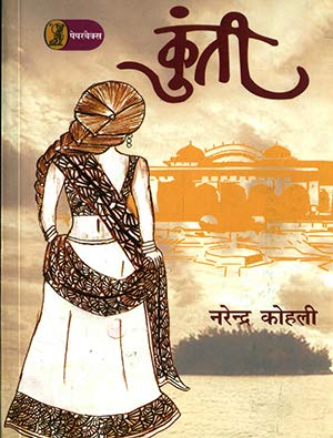 Buy Kunti Book Online at Low Prices in India | Kunti Reviews & Ratings ...
