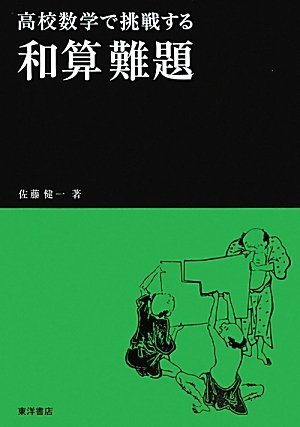 Amazon.com: Wasan challenge to challenge in high school mathematics ...