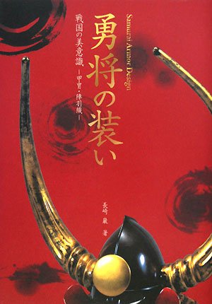 Samurai Armor Design: Amazon.co.uk: PIE Books: 9784894446410: Books