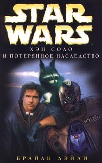 Star Wars: Hen Solo i poteryannoe nasledstvo: Brajan Dejli ...