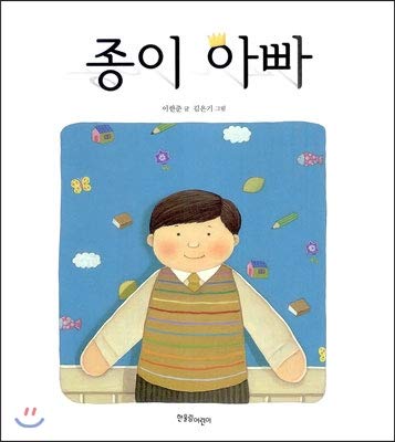 Paper dad (Korean Edition) | Amazon.com.br