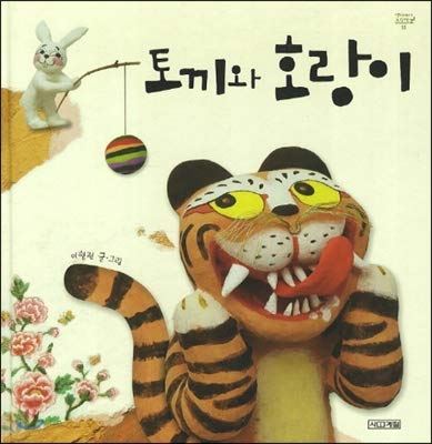 Rabbit and Tiger (Korean Edition) : Lee Hyun-jin: Amazon.com.br ...