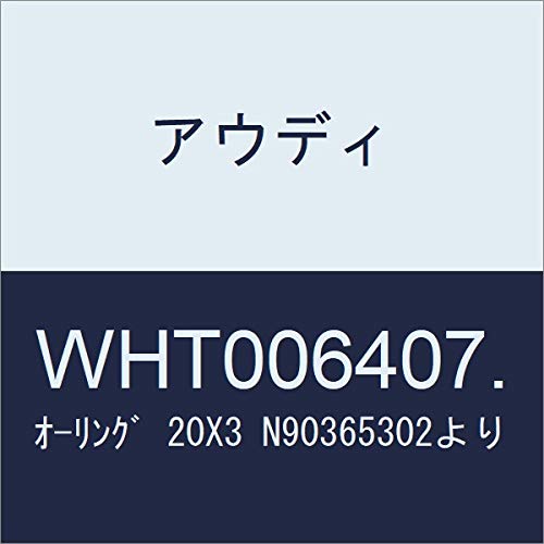 Amazon.co.jp: アウディ オーリング 20X3 N90365302より WHT006407. : 車＆バイク