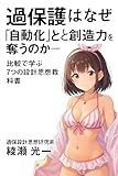 【発売日：2025年07月17日】・製造元:ケダモノ脚契出版