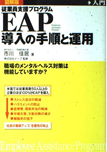 Amazon.com: EAP導入の手順と運用: 9784761262150: Kaoru Itikawa: Books