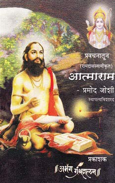 Amazon.in: Buy Aatmaram Book Online at Low Prices in India | Aatmaram ...
