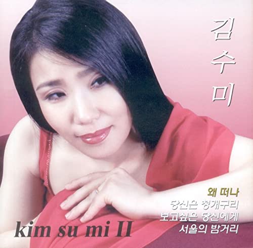 Amazon MusicでKim Soo-miの왜 떠나を再生する
