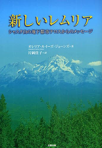 Message from the underground city of Telos Mount Shasta - new Lemuria ...