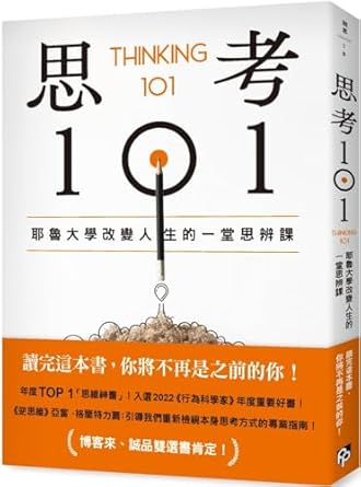 Amazon.com: Thinking 101 (Chinese Edition): 9786267181737: Ahn, Woo ...