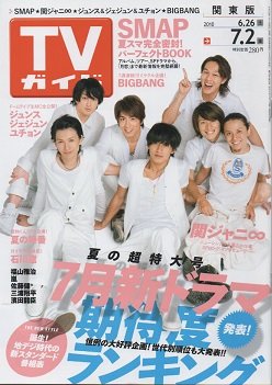 TVガイド（テレビガイド) 関東版/2010年7/2号/関ジャニ∞: Amazon.co.uk: Books
